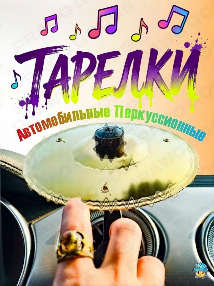Перкуссионный инструмент