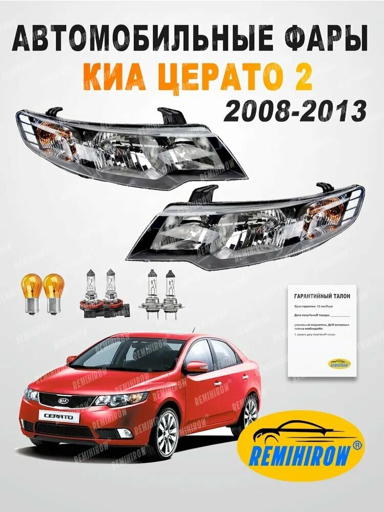 Фары автомобильные, 2 шт, арт. Киа Церато 2 2008-2013 Левая+Правая