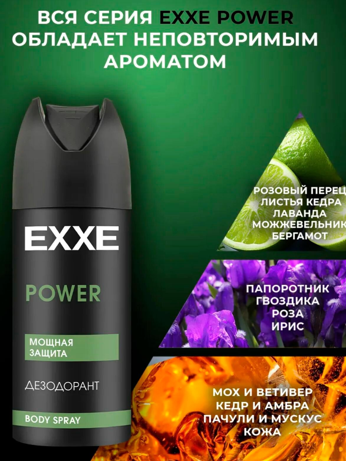 EXXE Дезодорант 150 мл