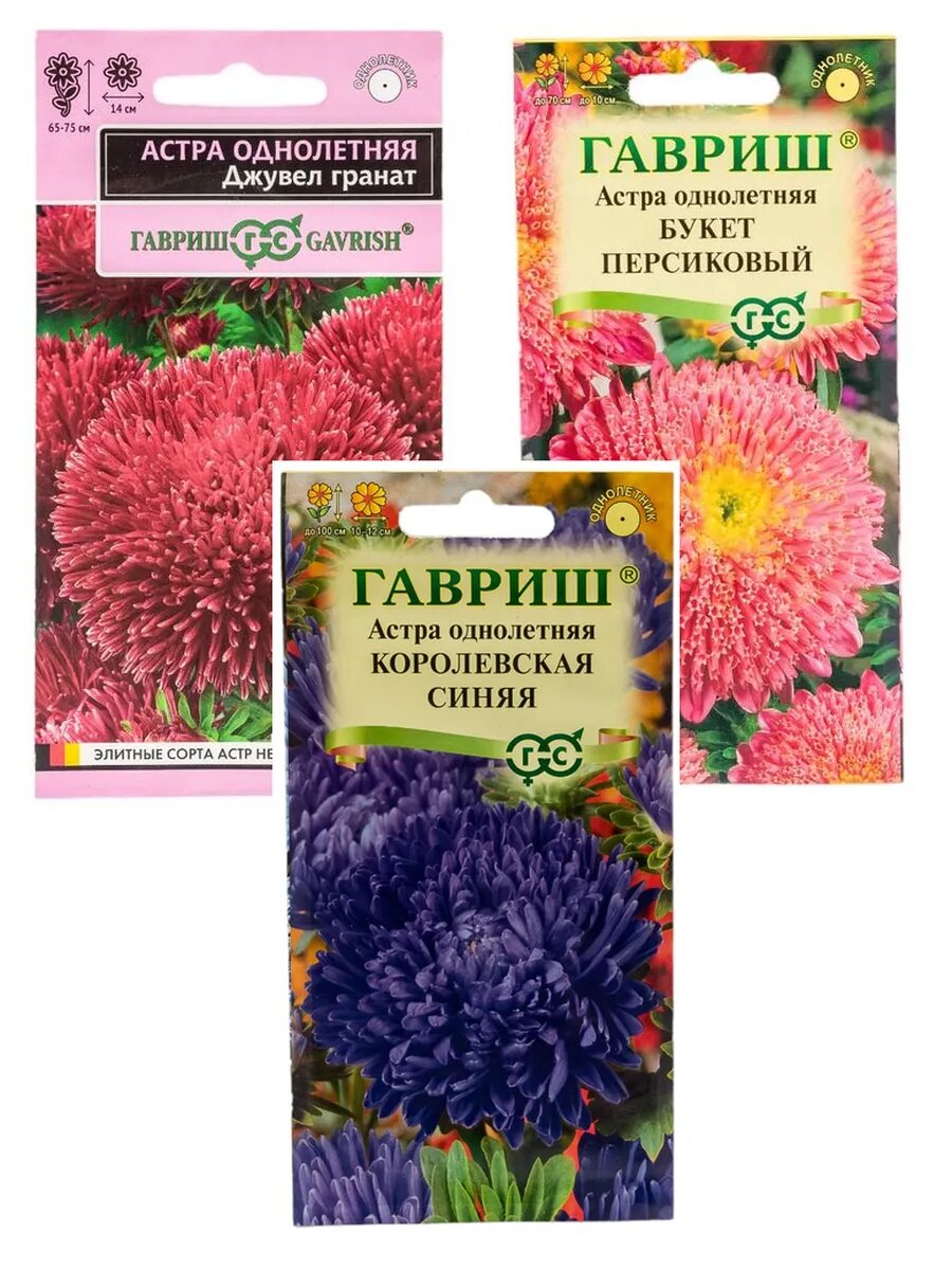 Набор семян Астра Джувел Гранат, Букет персиковый и Королевская синяя