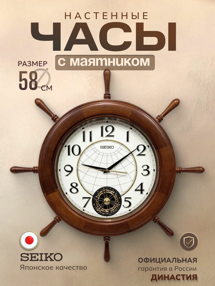 Настенные часы интерьерные в виде штурвала из дерева для комнаты, кухни. Кварцевые с вращающимся маятником