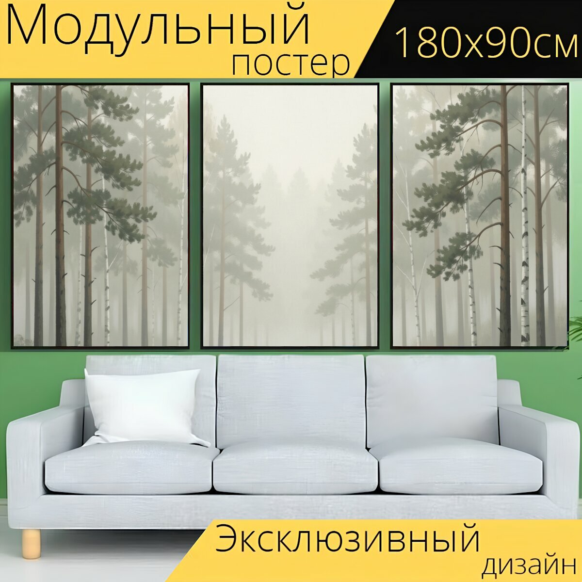 Модульный постер "Туманный сосновый лес. Атмосферный woodland-пейзаж с высокими хвойными деревьями и стройными березами в густой." 180 x 90 см. для интерьера на стену в тубусе