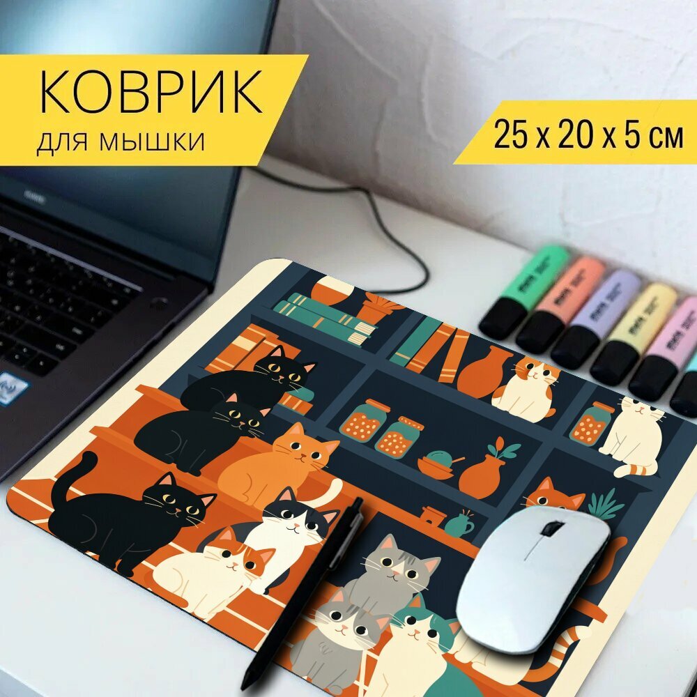 Коврик для мыши с принтом "Много котов на книжных полках. Уютная иллюстрация с кошачьей компанией в интерьере библиотеки: рыжие, черные, белые и серые питомцы среди книг." 25x20см.