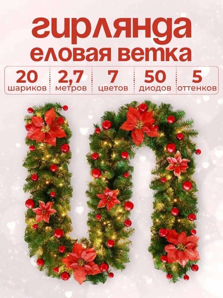 Электрогирлянда интерьерная Елочки Светодиодная 50 ламп, 2.7 м, питание AAA, От батарейки, 1 шт