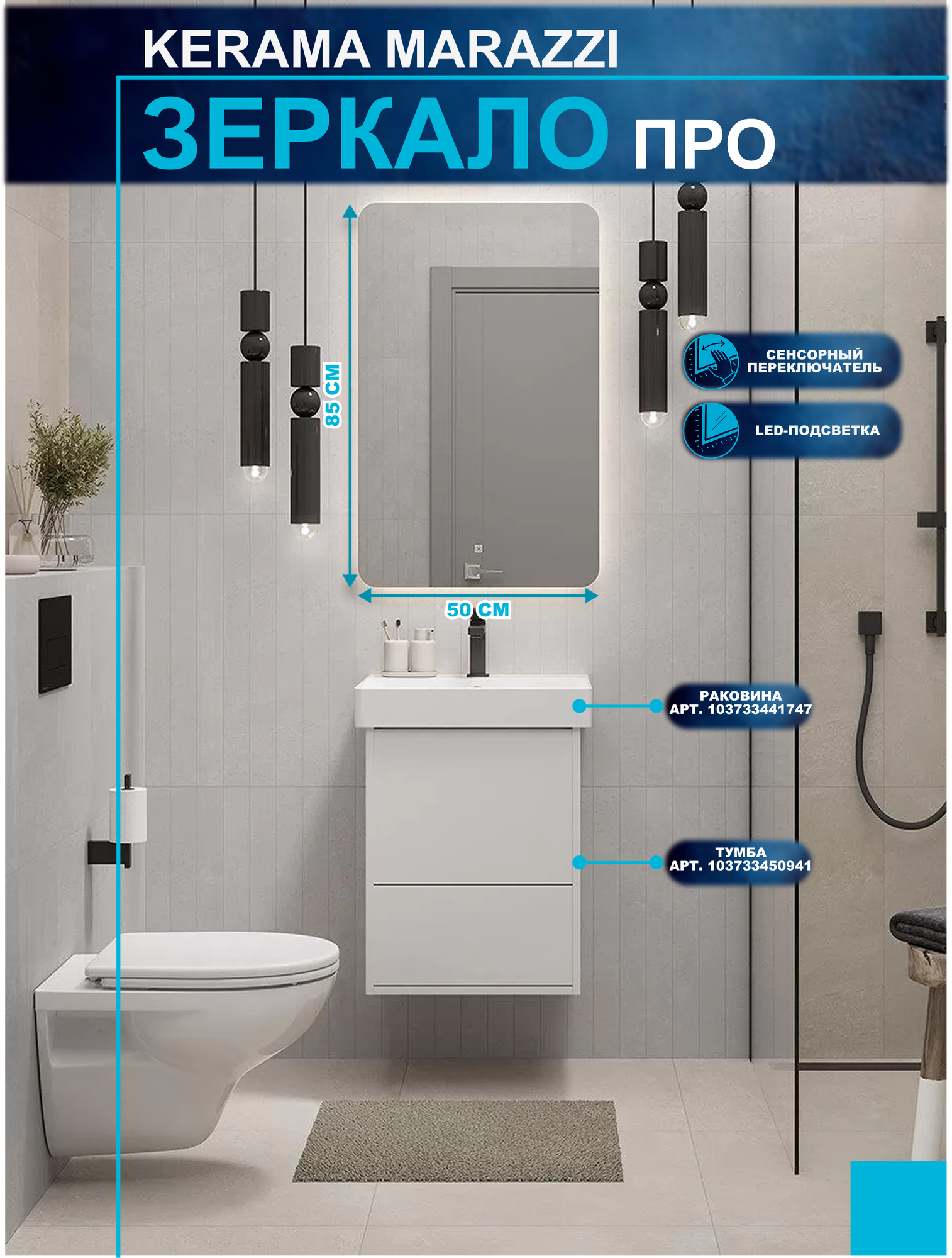 Зеркало настенное KERAMA MARAZZI Про, с подсветкой LED, 50 см, белый, PRO. mi.50WHT