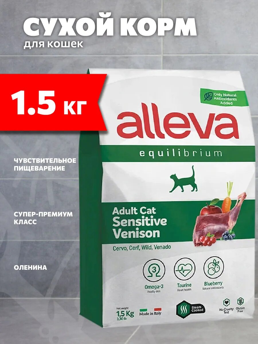 Корм сухой Alleva Equilibrium Adult Cat Sensitive Venison для взрослых кошек с чувствительным пищеварением, оленина, 1,5 кг