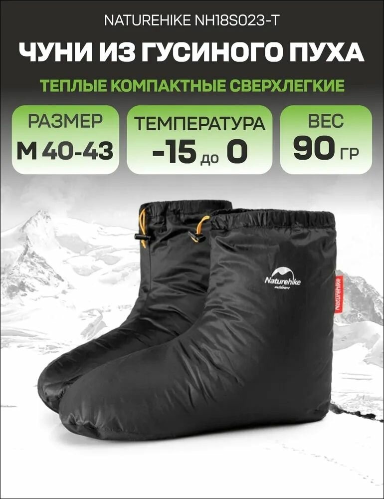 Туристические пуховые чуни Naturehike NH18S023 — водонепроницаемые походные тапочки, 80 г для кемпинга -15°…0°С
