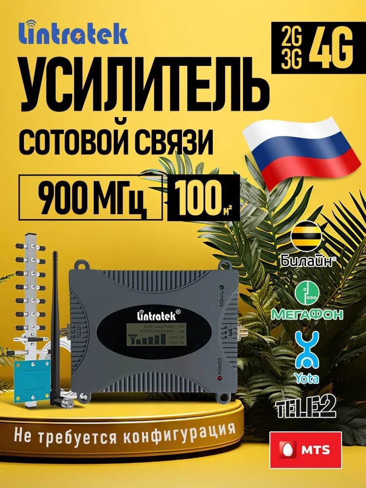 Усилитель сигнала сотовой связи и интернета. Репитер LTE, 4G, 3G, 2G, Усилитель сотовой связи и интернета 4g