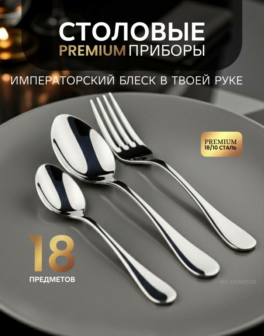 Столовые приборы 6 персон