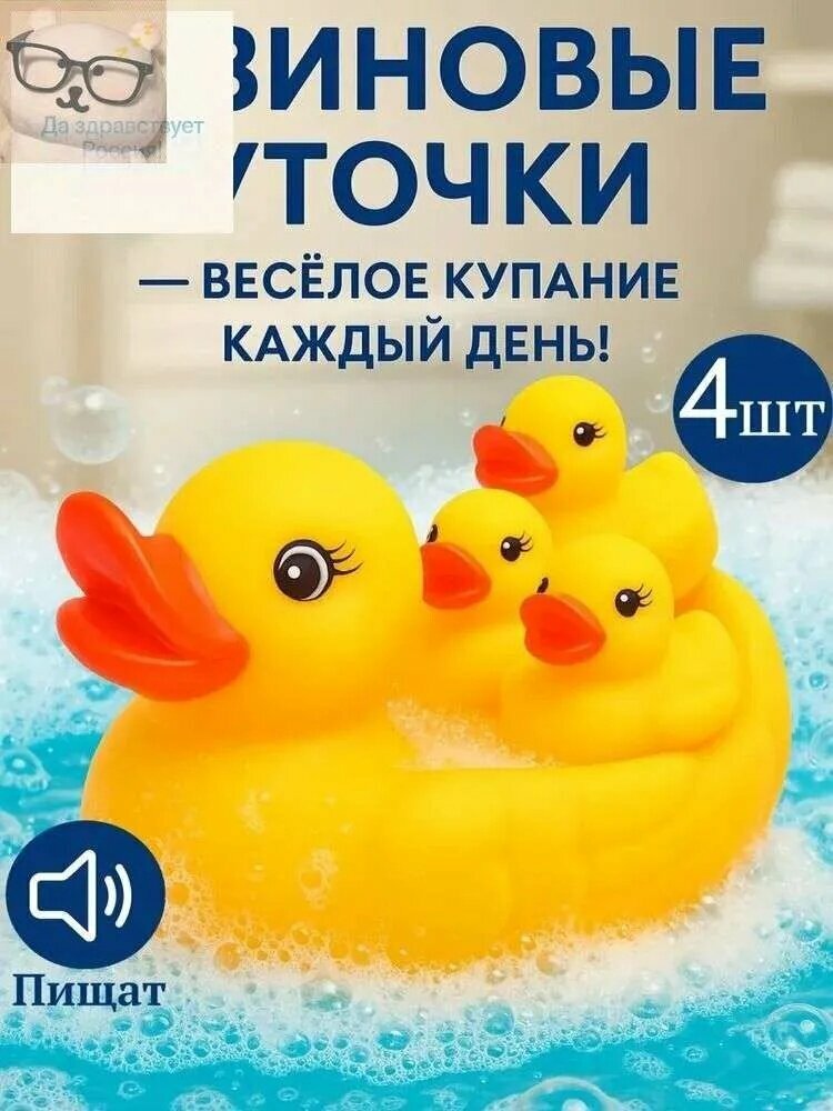 Игрушки для ванной, , "Уточки", игрушки для купания, с пищалкой