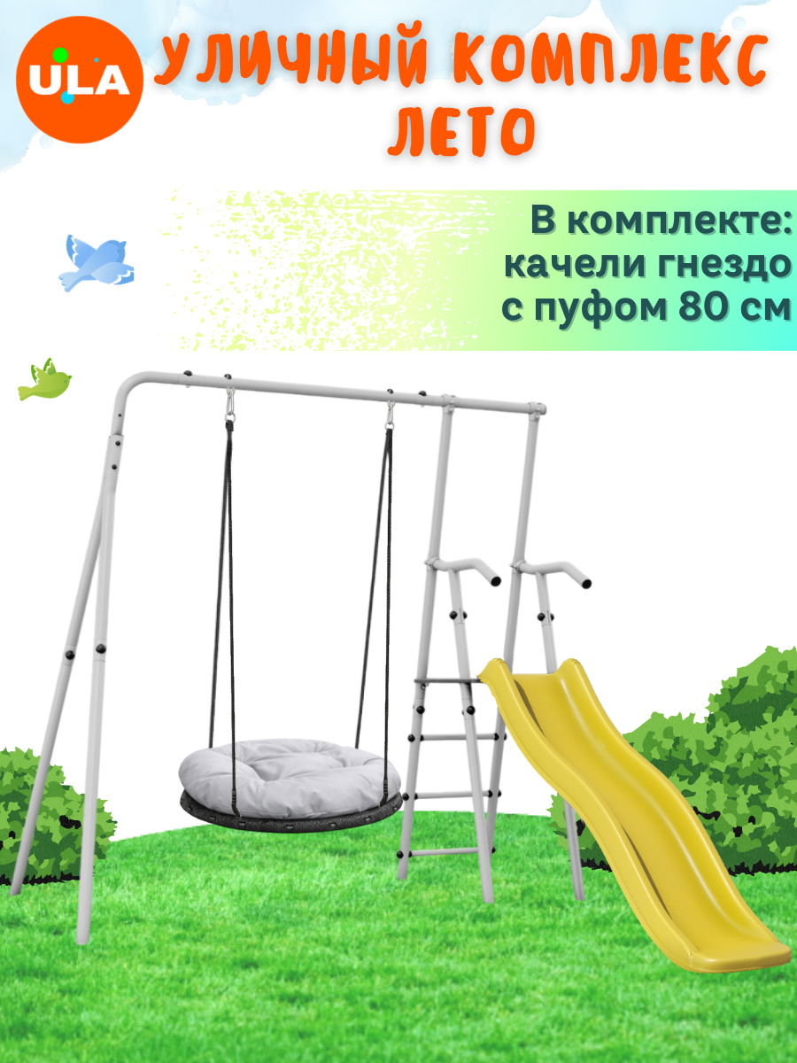 Детская площадка для улицы Лето, качели Гнездо 80 см с пуфом