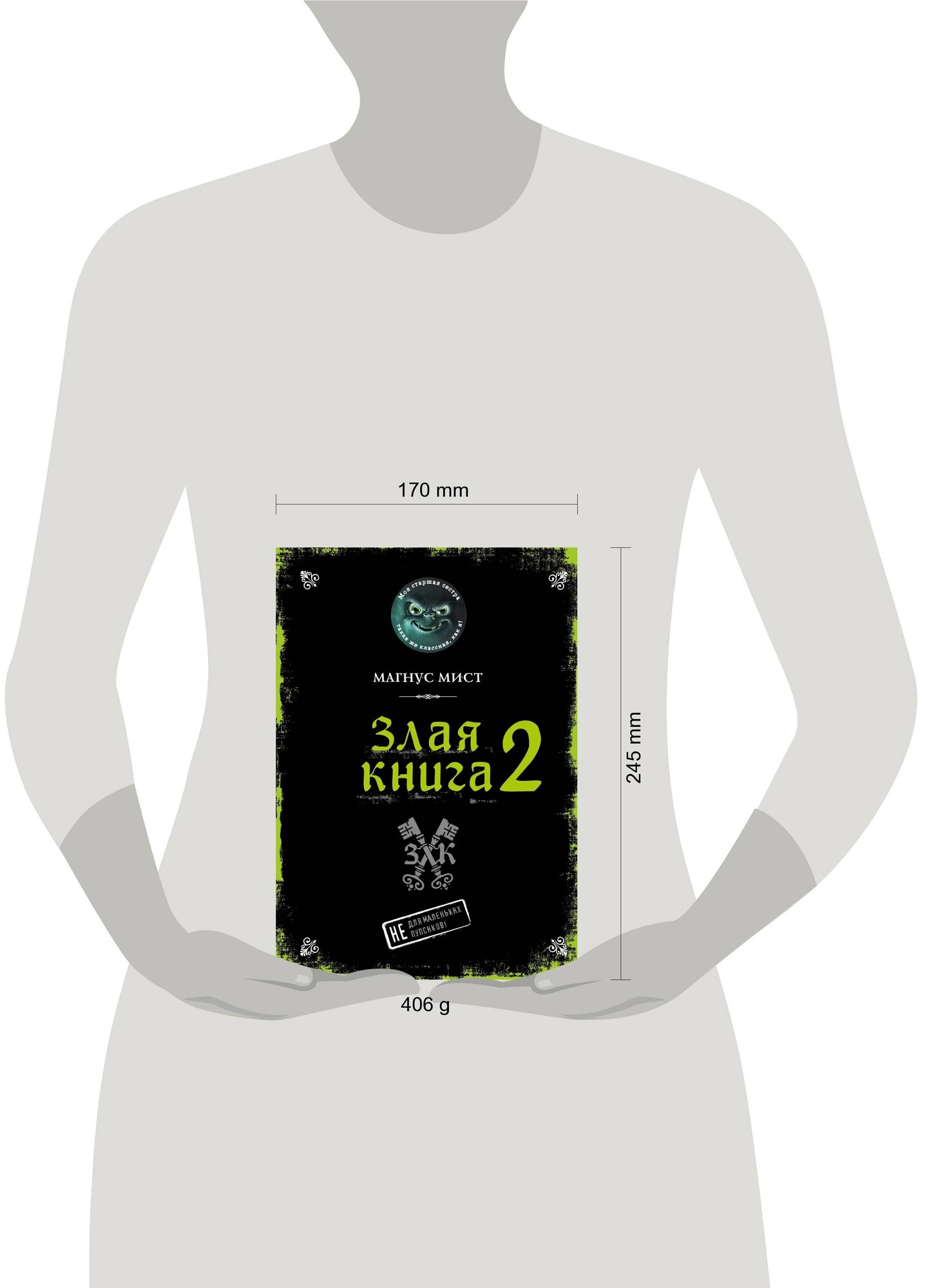 Злая книга 2 — фото 1