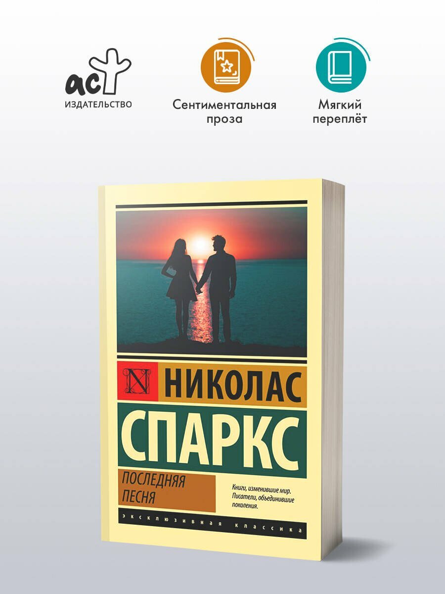 Последняя песня — фото 1