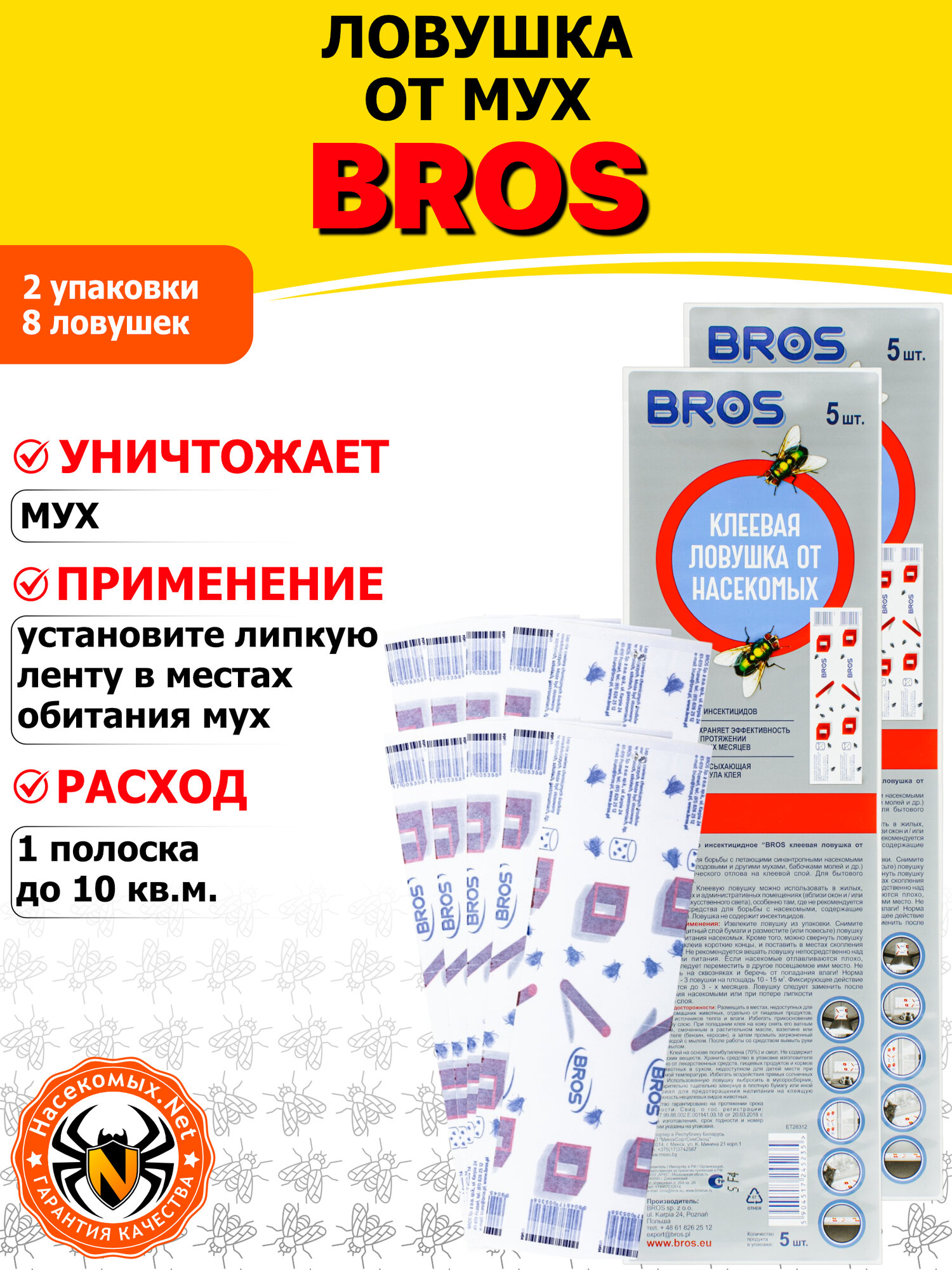 Bros (Брос) липкие полоски от мух (специальный объемный рисунок), 5 шт 2 упак