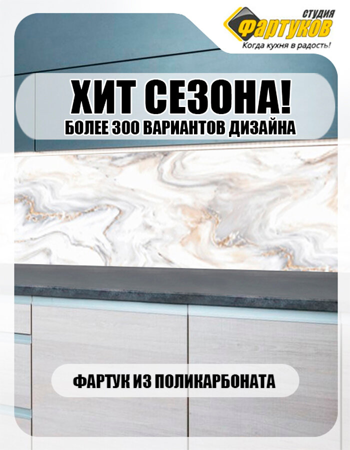 Фартук для кухни Мраморные разводы, Студия Фартуков, 3000х600
