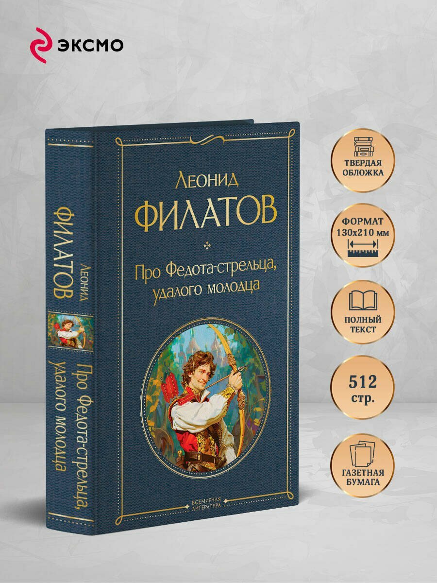 Про Федота-стрельца, удалого молодца — фото 1
