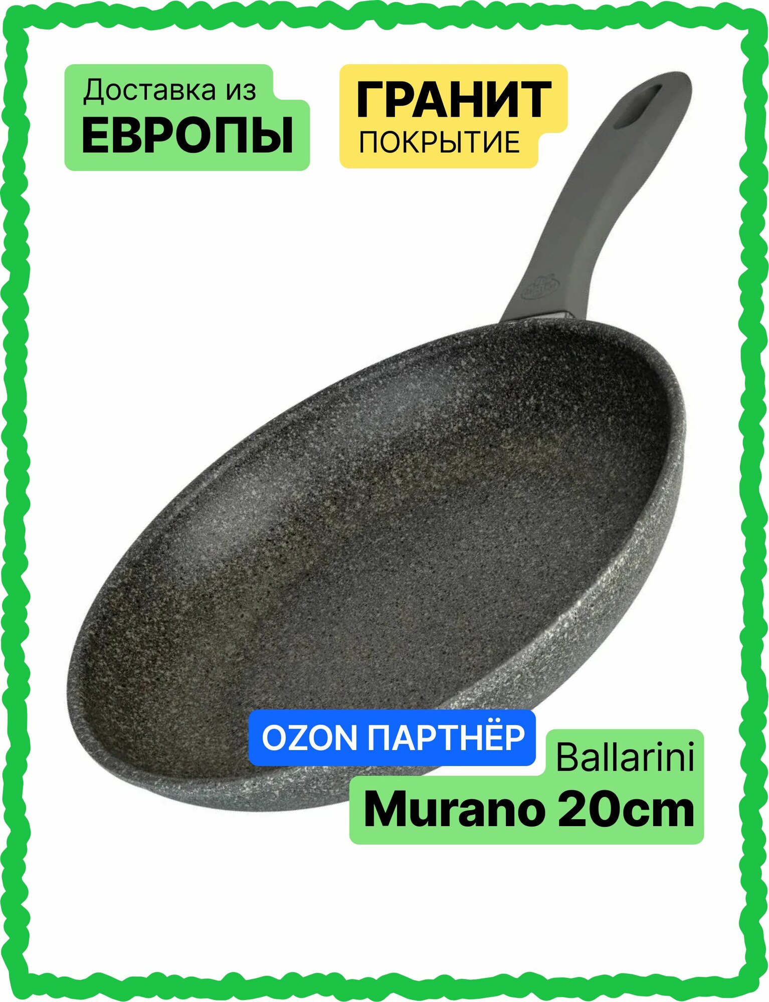 Ballarini Сковорода Murano, 20 см, без крышки, с фиксированной ручкой