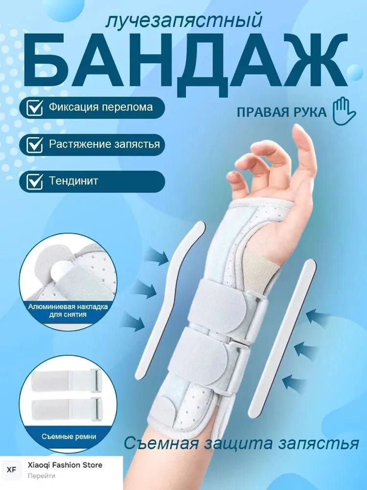 Защита запястья, размер: S-XL