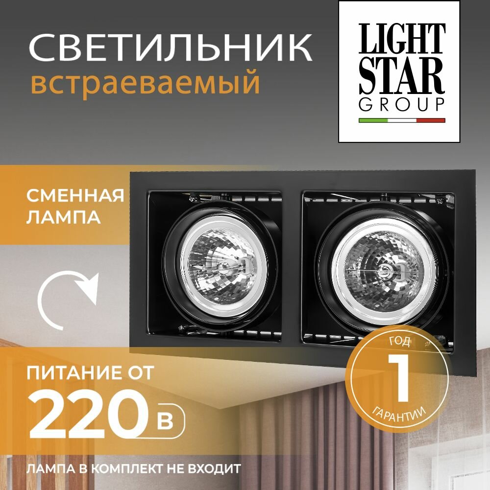 Светильник потолочный встраиваемый Lightstar CARDANO 111 x2, 214128, квадратный, черный