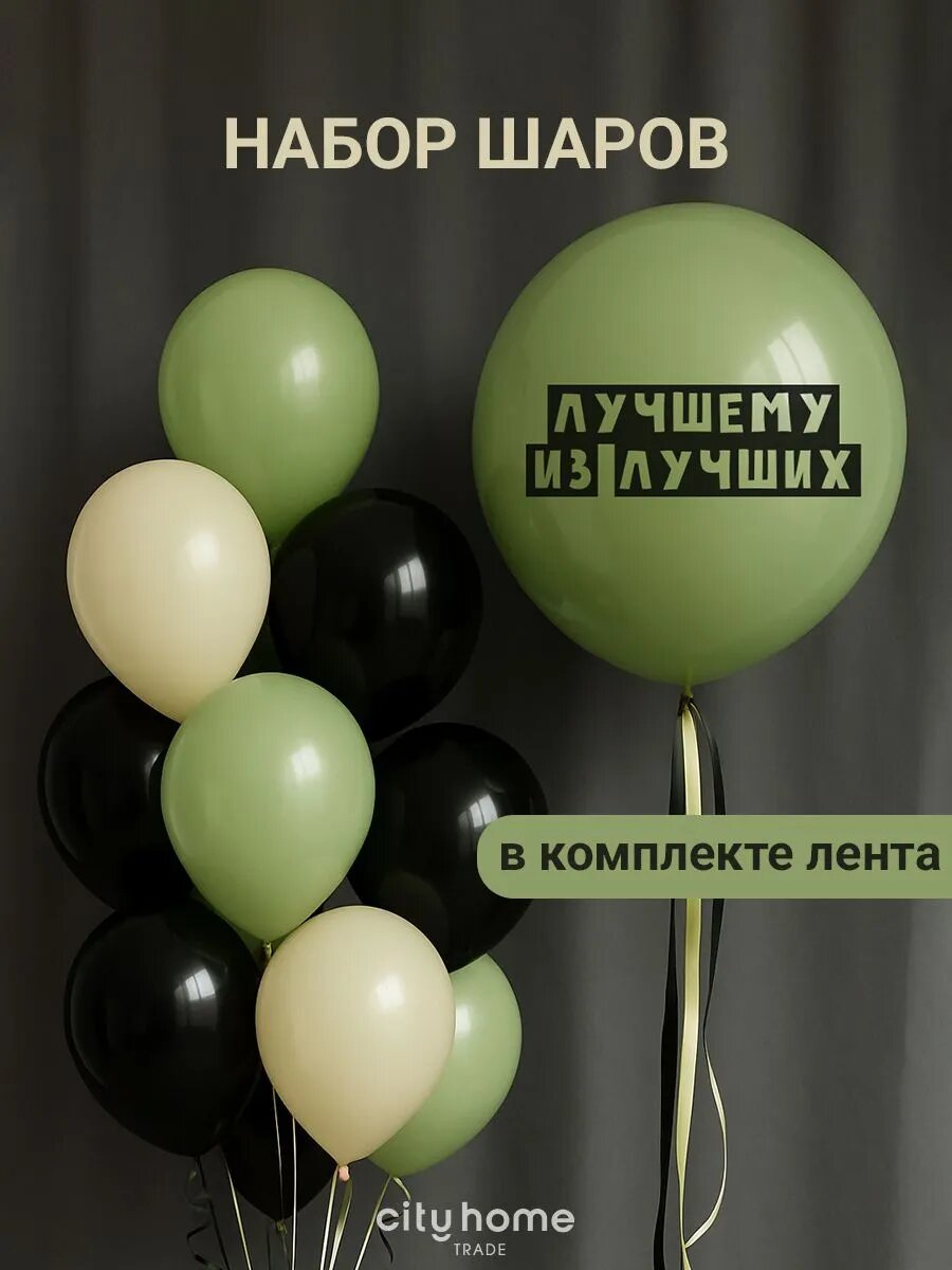 Шарики воздушные "Лучшему из лучших" для мужчины, для мальчика, набор 16 шт. на выпускной