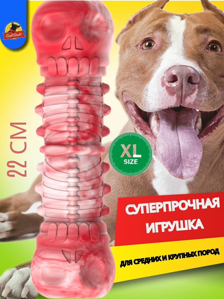 Жевательная резиновая игрушка грызак с пищалкой для взрослых собак и щенков средних больших и крупных пород, для чистки зубов и массажа десен