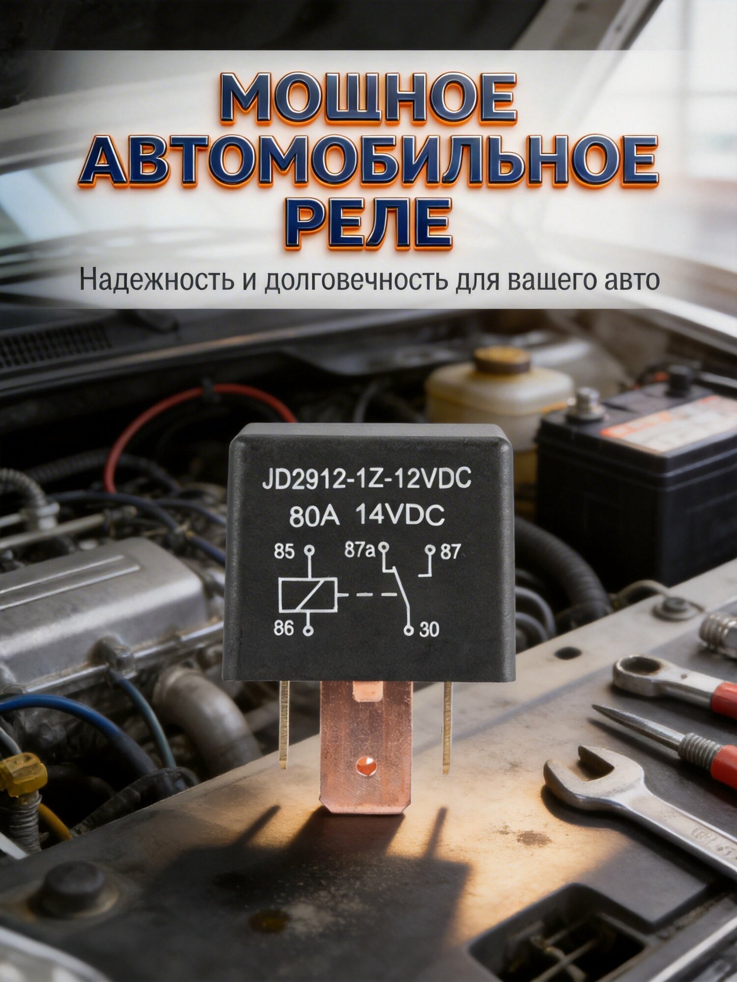 80A DC 12V 5-контактное силовое реле для автомобиля, грузовика и транспортного средства, управление стартером, фарами, сигнализацией и мощными аксессуарами