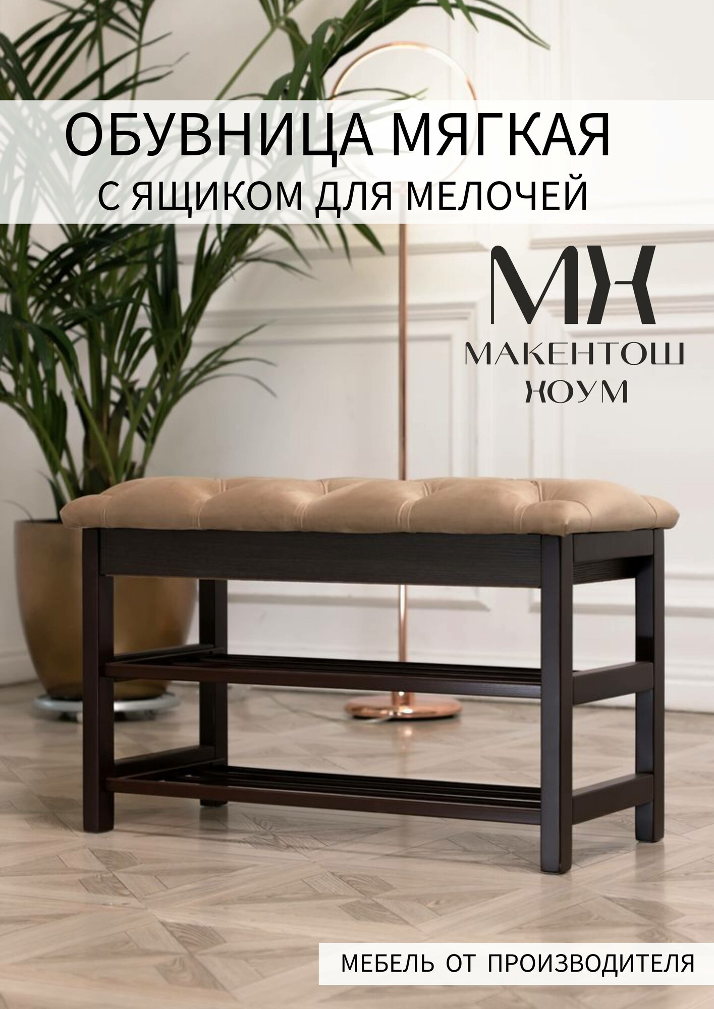 Обувница в прихожую с ящиком мягкая с отделением для хранения аксессуаров
