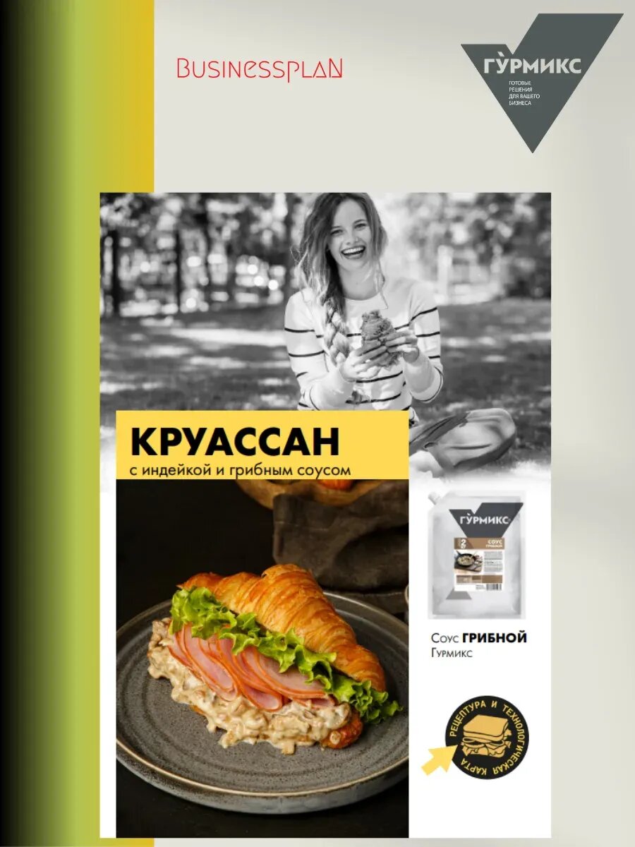Соус Грибной, Гурмикс, 2 кг, для закусок, салатов и вторых блюд — фото 1