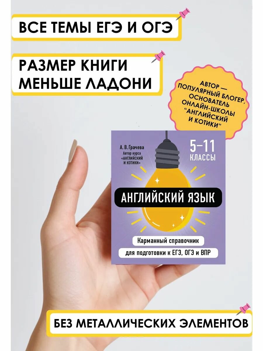 Шпаргалка. Английский язык. ОГЭ и ЕГЭ. 5-6-7-8-9-10-11 класс