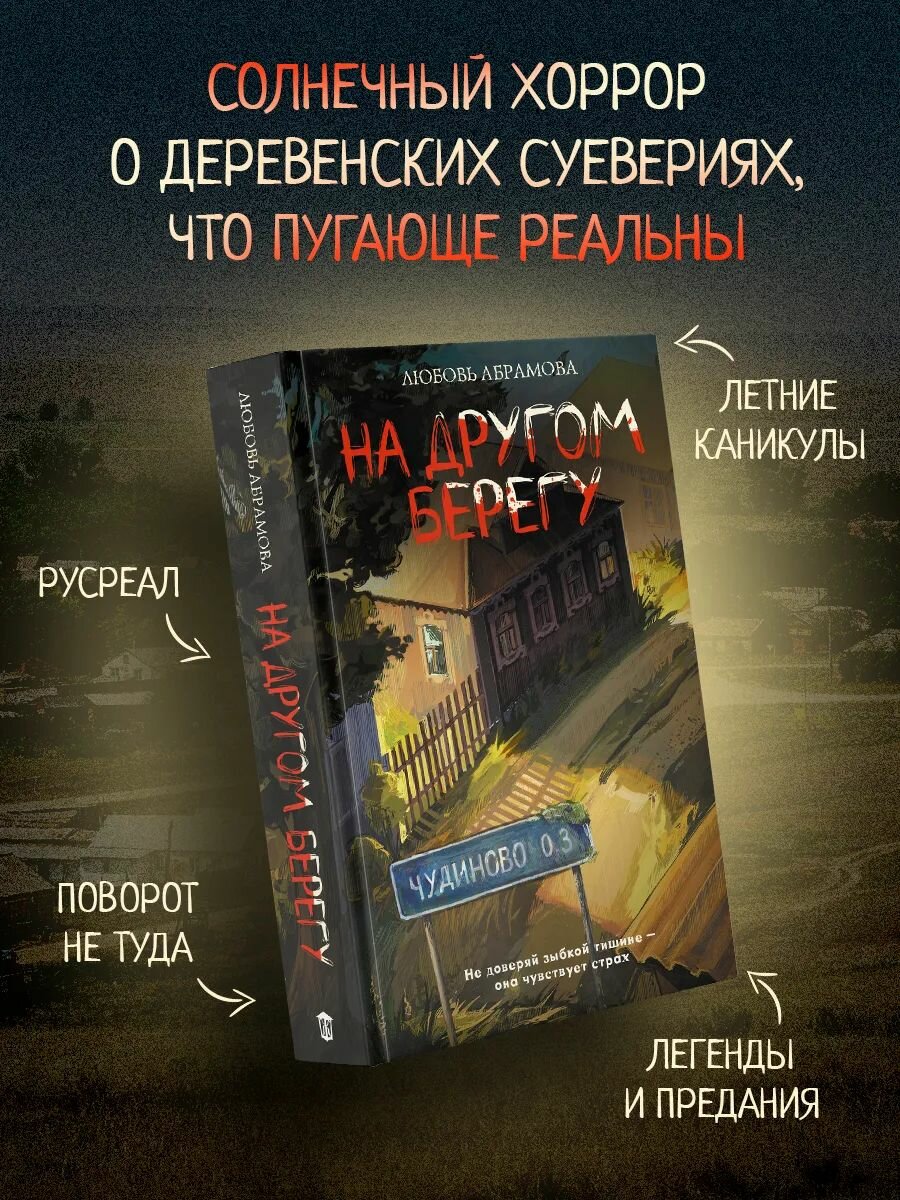 На другом берегу