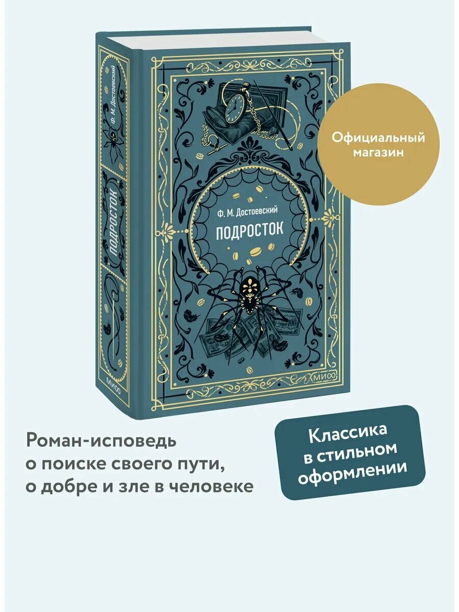 Подросток. Вечные истории