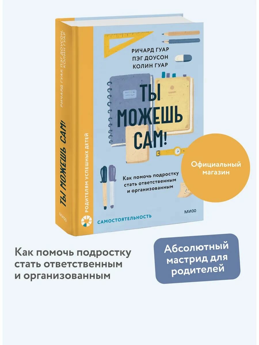 Ты можешь сам!