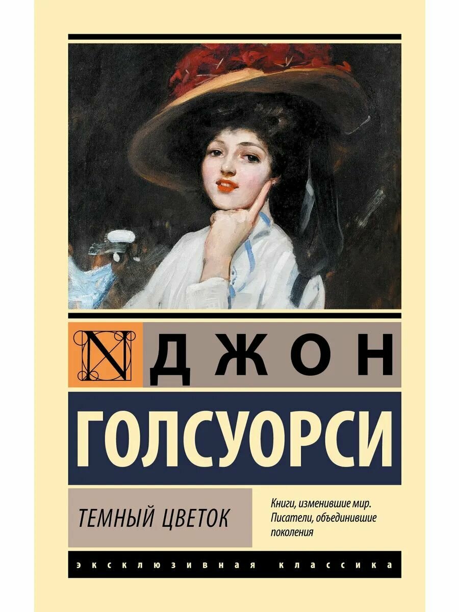 Темный цветок — фото 1