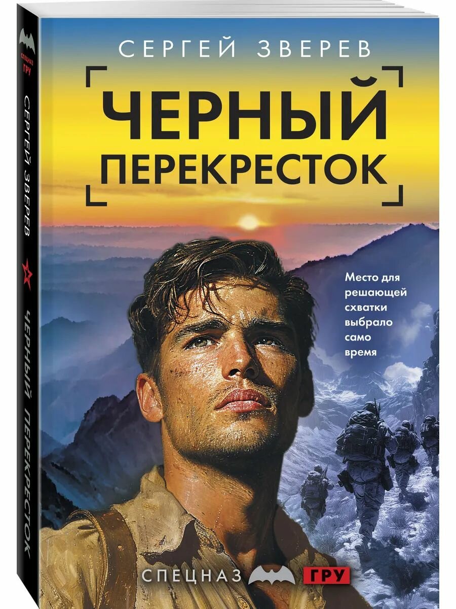 Черный перекресток