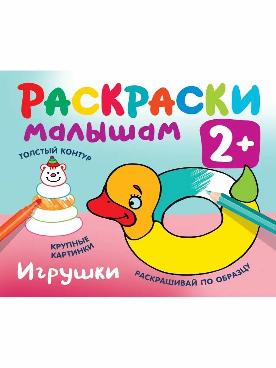 Игрушки