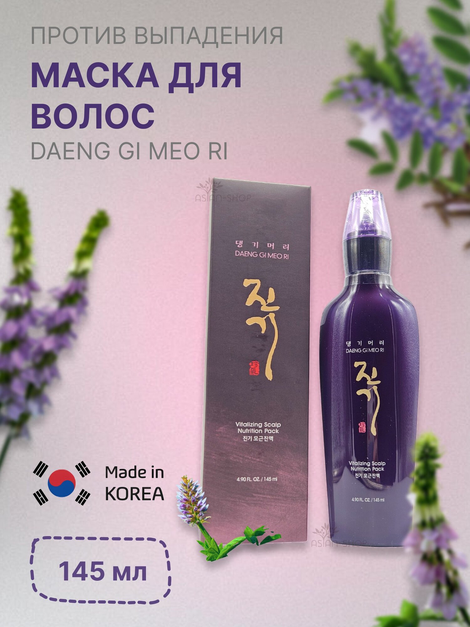 Восстанавливающая маска против выпадения волос Vitalizing Scalp Nutrition Pack For Hair-Loss 145 мл + тканевая маска для лица в подарок!