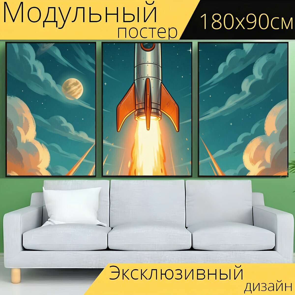 Модульный постер "Ракета в космосе среди планет. Винтажная иллюстрация космического старта: ретро звездолет взлетает на фоне звездного." 180 x 90 см. для интерьера на стену в тубусе