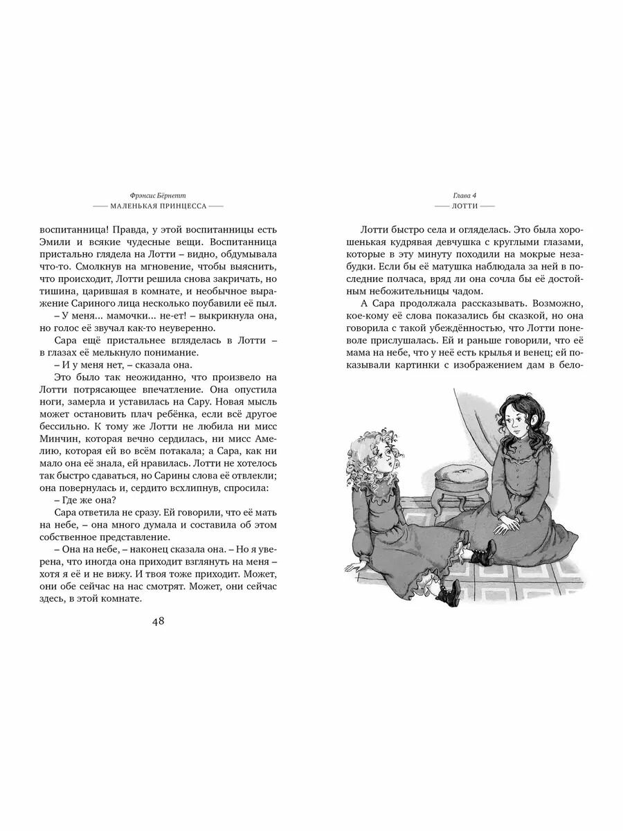 Маленькая принцесса — фото 1