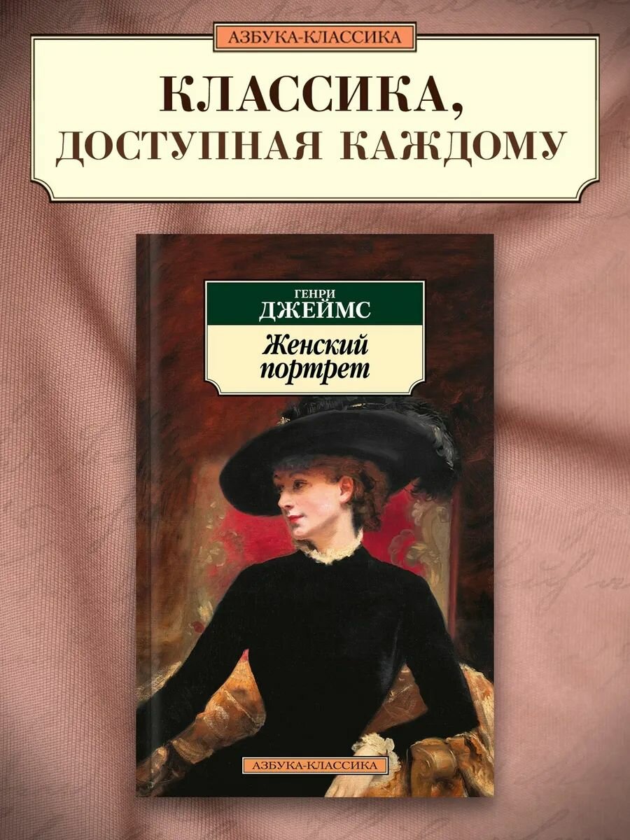 Женский портрет