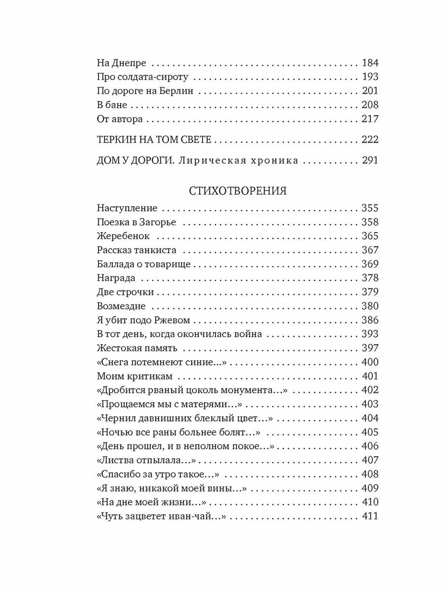 Василий Теркин — фото 1