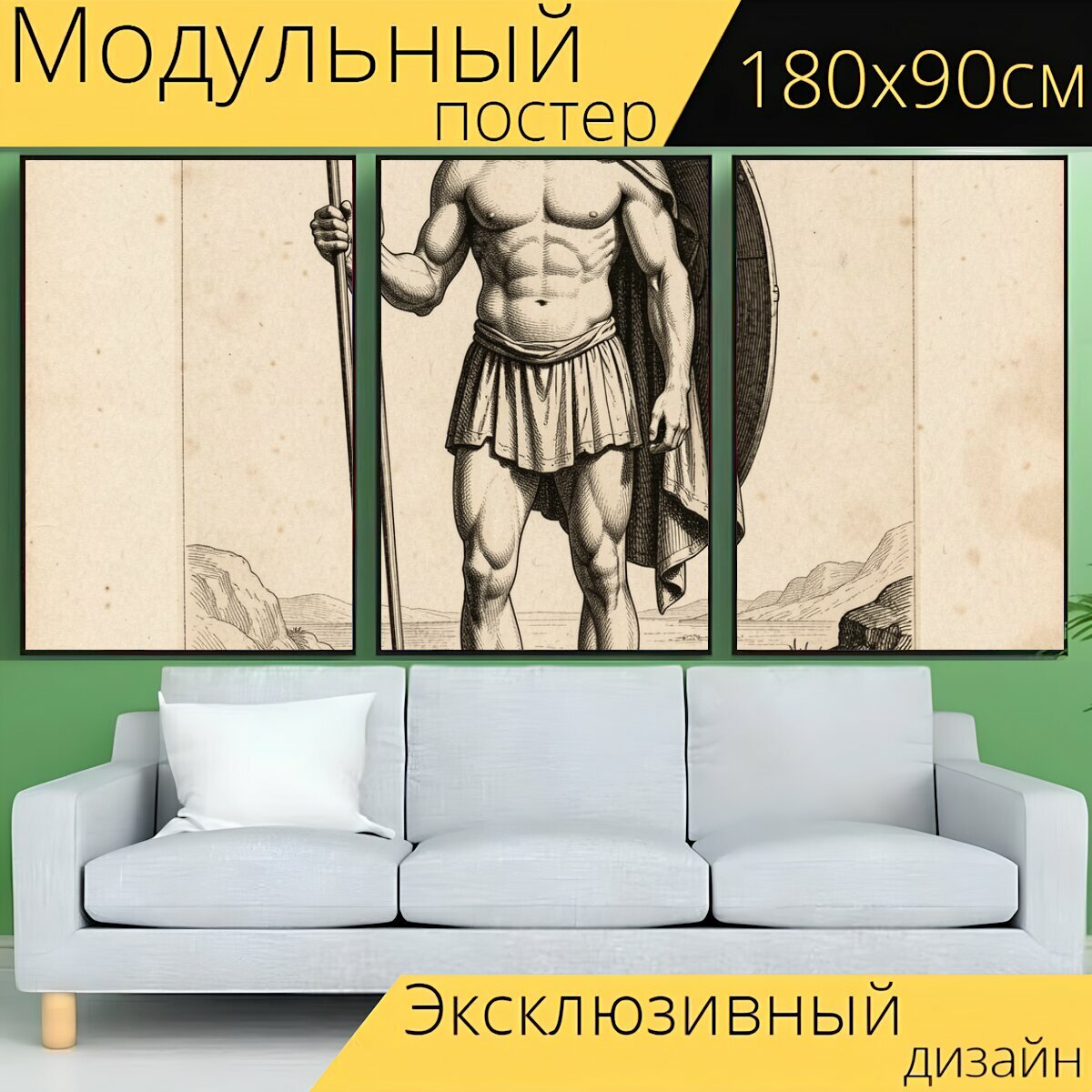 Модульный постер "Античный воин с копьем и щитом. Мускулистый герой Древней Греции в короткой тунике и сандалиях стоит на фоне." 180 x 90 см. для интерьера на стену в тубусе