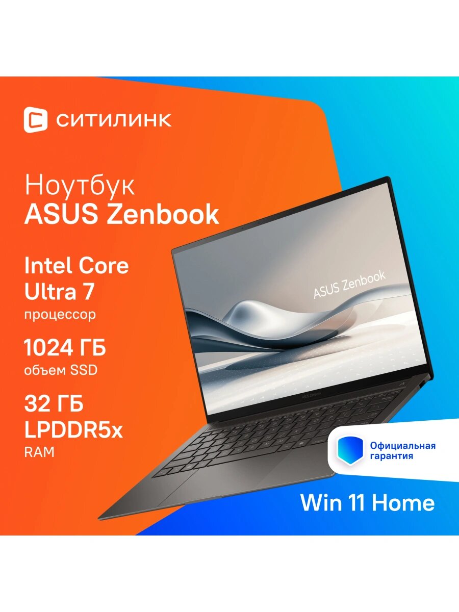 Ноутбук Asus 14" Zenbook S UX5406SA-PV055W Ul7 258V/32Gb/SSD1Tb/W11H/серый