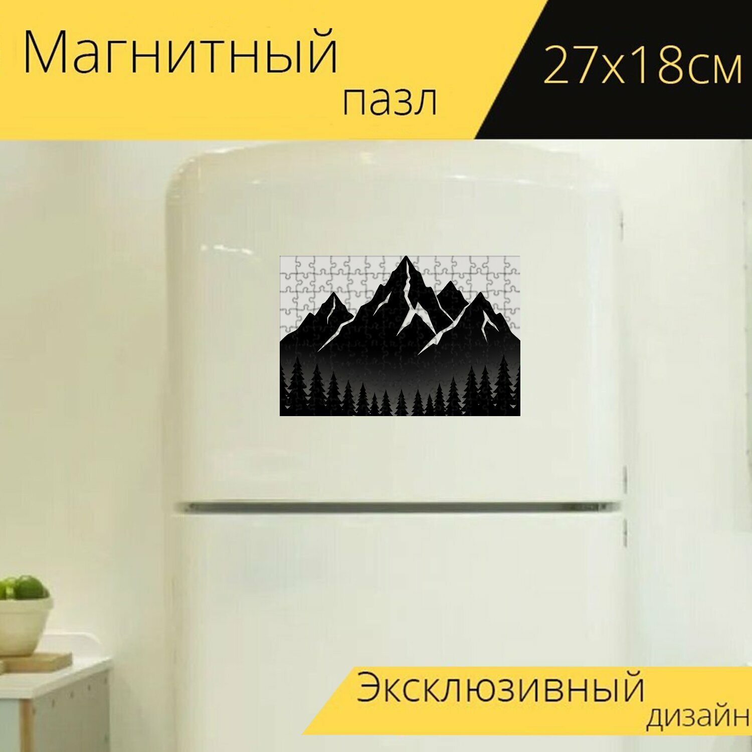 Магнитный пазл "Черные горы и хвойный лес. Минималистичный монохромный пейзаж с острыми заснеженными вершинами и силуэтами елей. Графичная черно-белая." на холодильник 27 x 18 см.