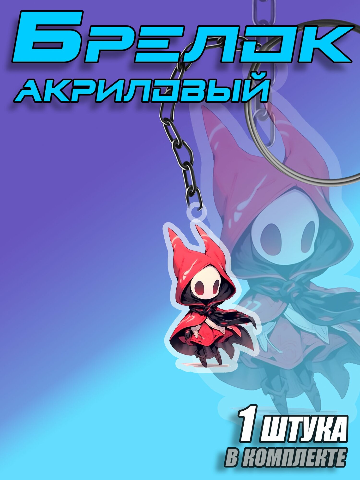 Брелок