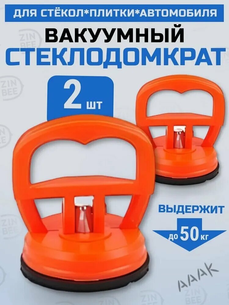 Вакуумная присоска для удаления вмятин d - 5 см,2 шт. b прочный