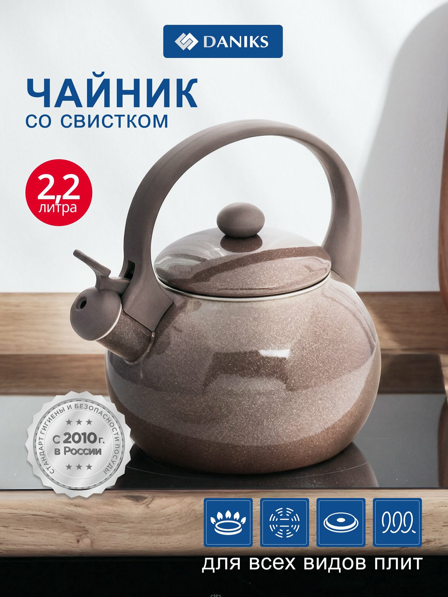 Чайник для плиты со свистком, 2.2 л, из эмалированной стали, Daniks, Mokko, индукция