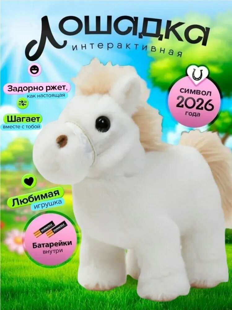 Интерактивная игрушка "Лошадка", на поводке, мягкая, для детей от 3 лет