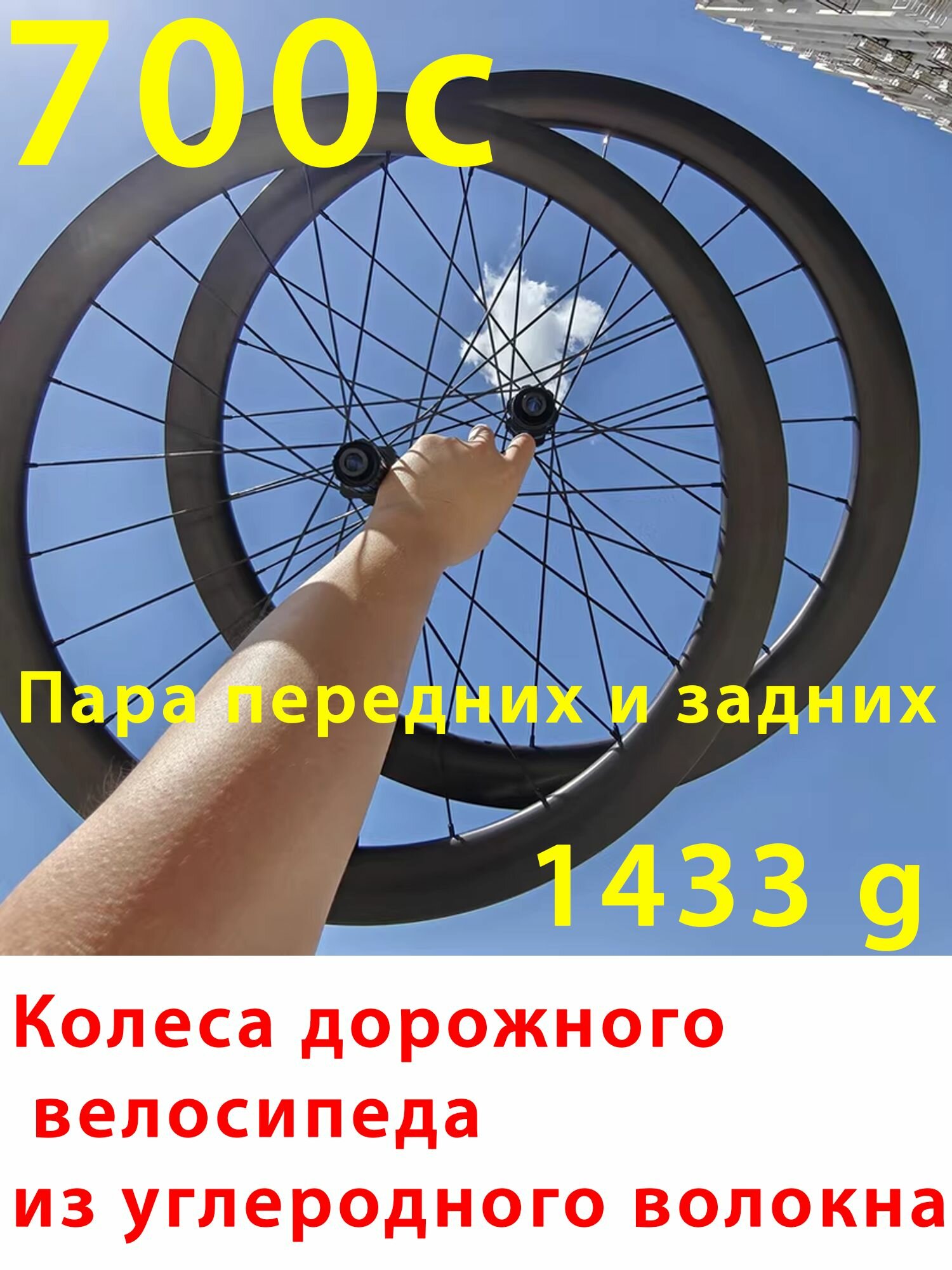 Карбоновые колёса для велосипеда R45 700C*45 мм 24H спереди и сзади 100*12 мм 142*12 мм center-lock