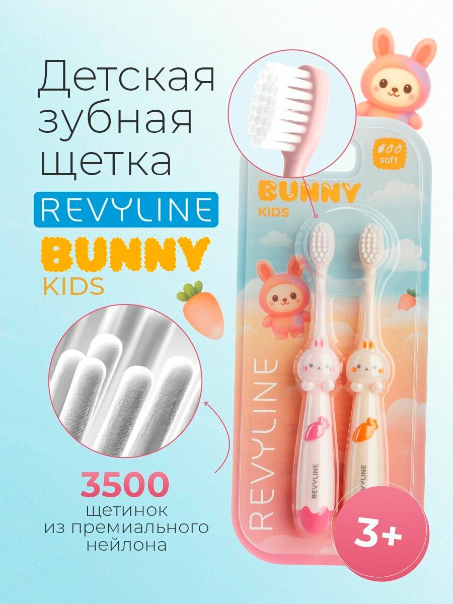 Зубная щетка Revyline Bunny Duo детская, розовая + оранжевая, для детей от 3 лет, мягкая щетина, для мальчиков, для девочек, набор 2 шт. для детей 3+ комплект из 2 щеток