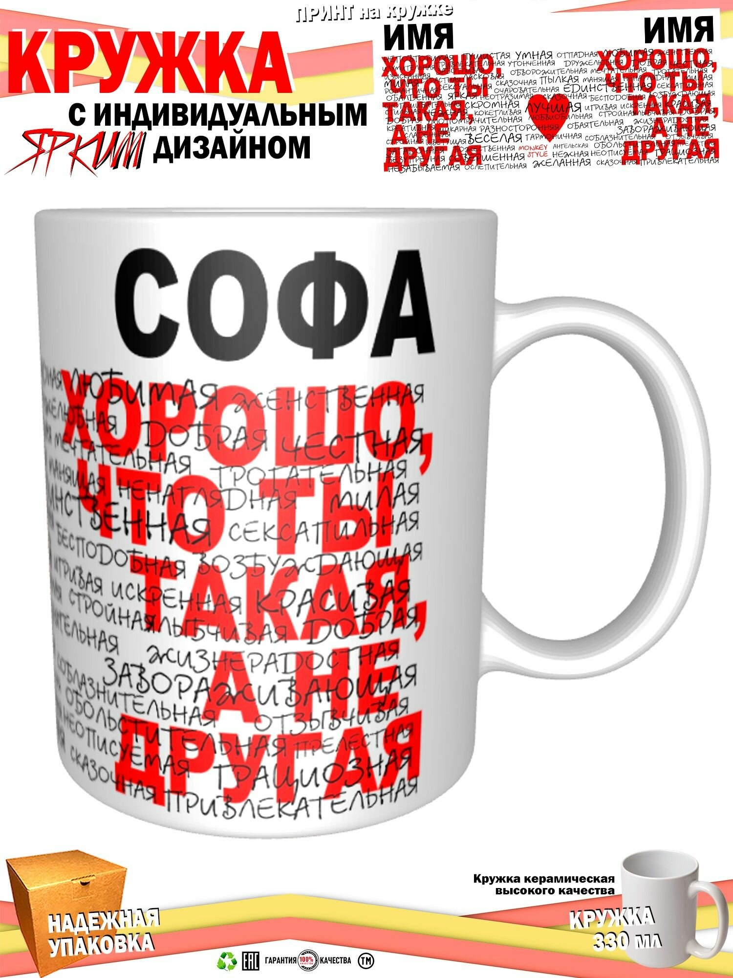 Кружка принтом «50 комплиментов. Софа», 330 мл, белая кружка Премиум качества, авторский принт — фото 1